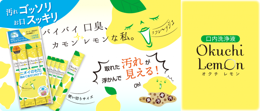 Okuchi Lemon | BITATTO JAPAN CO., LTD.